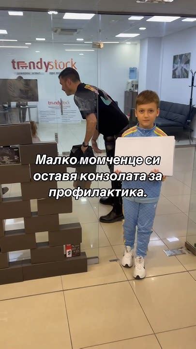 Малко момченце си оставя конзолата за профилактика Mysterygamesbg Youtube