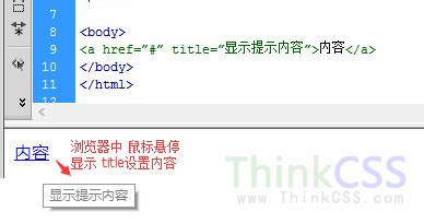 html鼠标悬停提示文字 DIVCSS