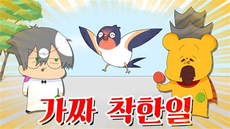 【타키포오】 가짜 착한일 하는 포오 캐릭온 꿀잼 애니 Youtube