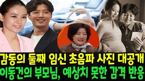 아침마당 이동건·조윤희 감동의 둘째 임신 초음파 사진 대공개 인생 최고의 순간을 맞이했다 이동건의 부모님 예상치 못한 감격 반응 로아 기쁨의 무대를