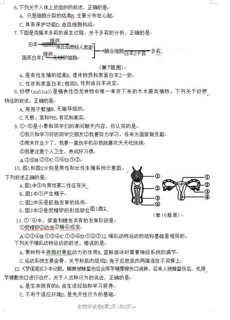 2023年榆林市中考生物试卷真题及答案 2 4221学习网
