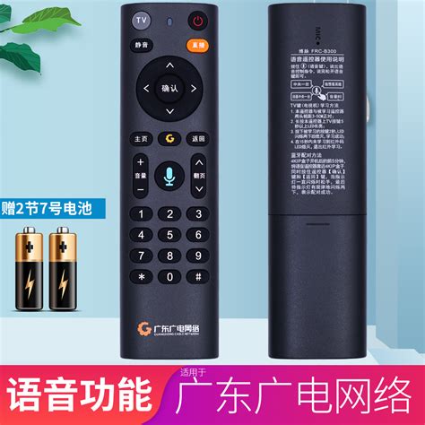 全新广东广电网络语音机顶盒遥控器frc B300科大讯飞语音板虎窝淘