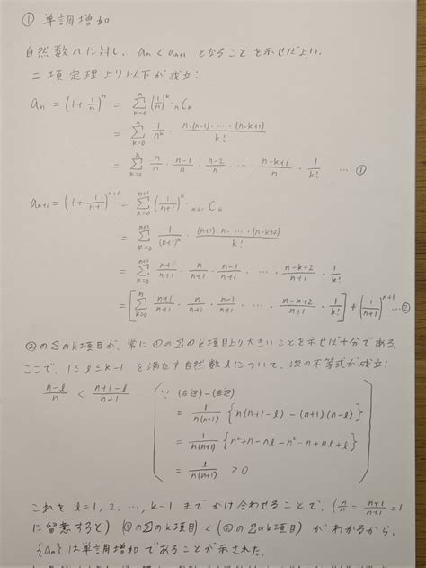 ともぞう math on Twitter ネイピア数eの存在を証明してみた ともぞう math on Twitter ネイピア数eの存在を証明してみた
