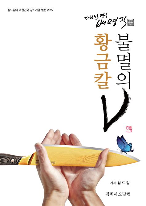 명장의 혼과 열정으로 꽃핀 ‘불멸의 황금 칼 세상에 선보여” 일요신문