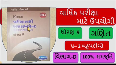 Std 9 Maths Assignment Solution 2024 Vibhag D Chapter 2 L Dhoran 9 Ganit Assignment Solution