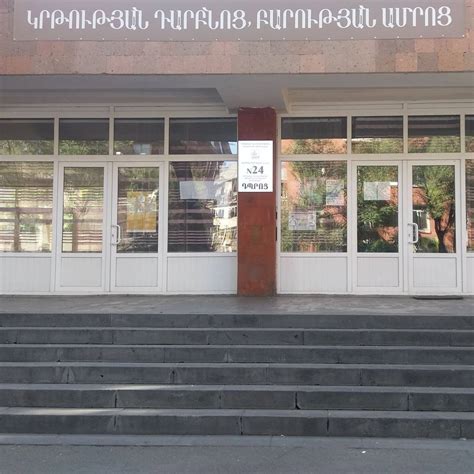 Ս Սպանդարյանի անվան թիվ 24 հիմնական դպրոց