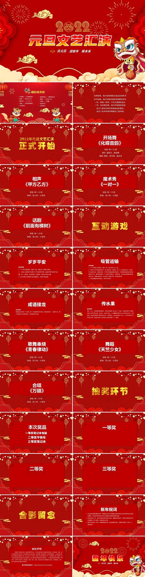 红色彩色简约元旦文艺汇演元旦晚会主题ppt 515ppt