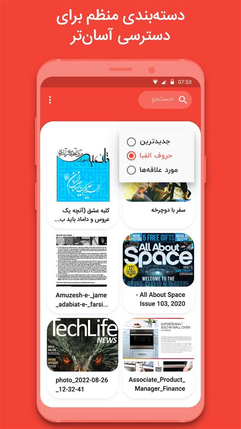 پی دی اف خوان اندروید For Android Download
