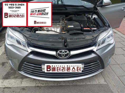 안산 고잔동 자동차배터리 출장교체 도요타 캠리 밧데리 교환 네이버 블로그