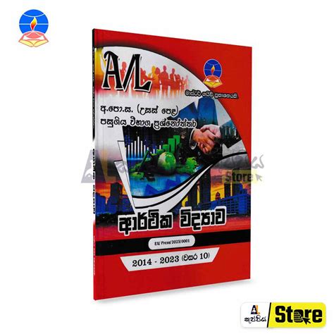 Econ Master Guide ආර්ථික විද්‍යාව පසුගිය විභාග ප්‍රශ්නෝත්තර 2023 24 Al Kuppiya Store