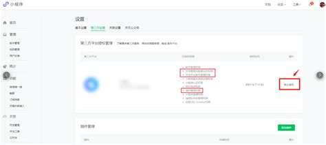 授权小程序提示权限不足问题及处理方案