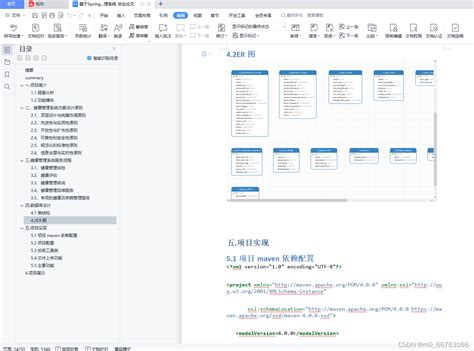 （免费分享）基于springboot的个人健康监控管理系统 毕业论文项目源码m066763166的博客 Csdn博客