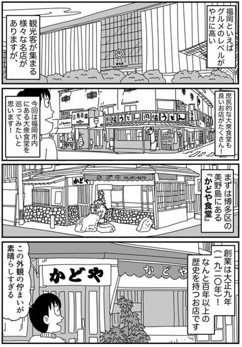 レトロさがスゴい福岡の激シブ大衆食堂を巡る続きはこちらからどうぞ ふるほん住吉福岡市博多区住吉 さんのマンガ ツイコミ 仮