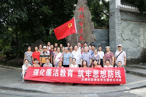 五通社区党总支开展纪念建党99周年主题党日活动 基层风采 清廉桂林·城区话廉