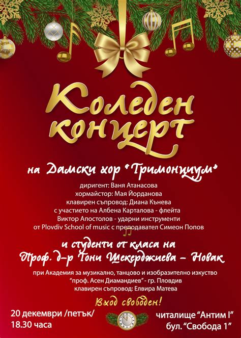 Коледен концерт