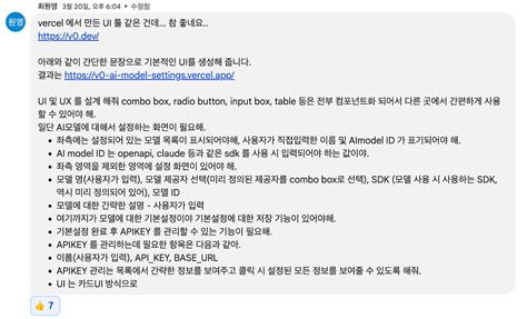 [vibe coding 기업 적응기] part1 v0 dev와 함께한 3주간의 기록 by crowdworks