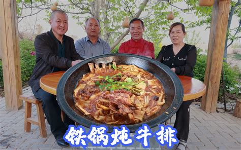 一扇牛排一根牛尾食叔秘制铁锅炖四个人围着圆桌吃香了 乡村食叔 乡村食叔 哔哩哔哩视频