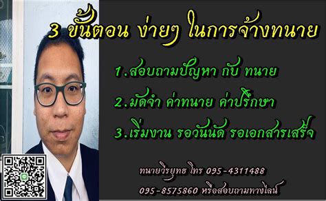 🙏3 ขั้นตอน ง่ายๆ ทนาย สมุทรสาคร ปรึกษาฟรี โทร 0958575860