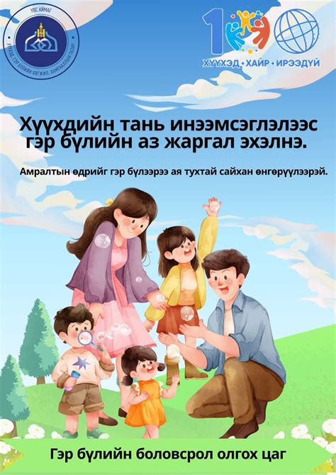 Увс Гэр бүлийн боловсрол олгох цаг ⏰ 7 хоног бүрийн Баасан гараг №9 Хүүхдийн тань