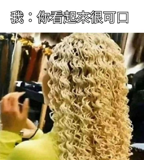 今晚我想來點？ 梗圖板 Dcard