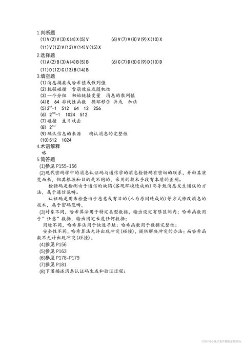 现代密码学教程（第三版）谷利泽著习题答案（第六章hash函数和消息认证） 现代密码学教程第三版答案谷利泽 csdn博客