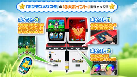 Pokemon Mezastar Arcade Game Launches September 17 In Japan Nintendosoup