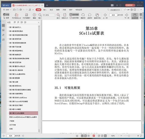 Scala编程第4版:基于scala 213 Pdf电子书 17mb 下载 码农书籍网 Scala编程第4版:基于scala 213 Pdf电子书 17mb 下载 码农书籍网