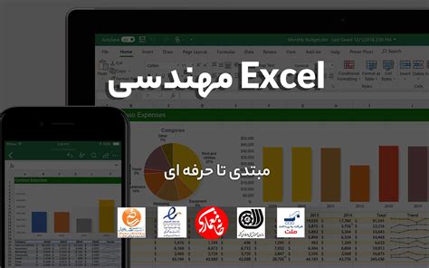 کلاس آموزش Excel مهندسی