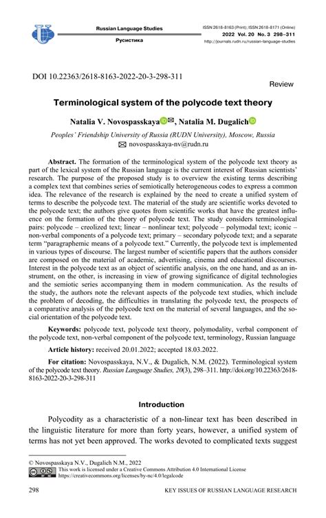 Pdf Terminological System Of The Polycode Text Theory