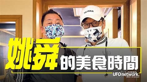 飛碟聯播網《飛碟早餐 唐湘龍時間》20211001《姚舜的美食時間》 Youtube