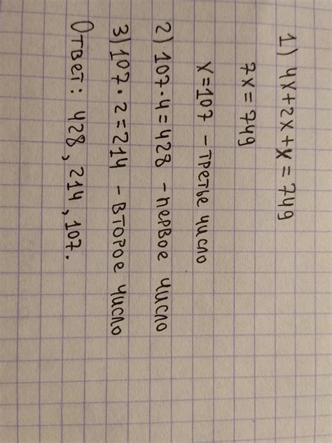 Сумма трёх чисел 749 Первое число в 2 раза больше второго а третье число в 2 раза меньше