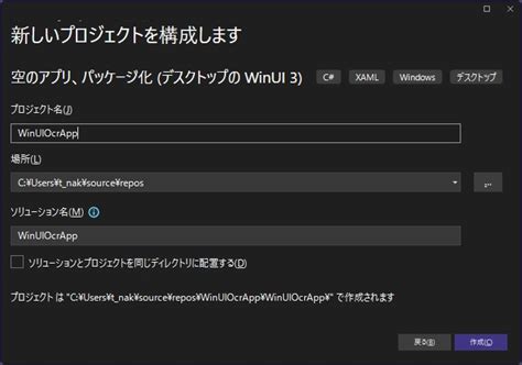 C Winui3で画像から文字を取得するアプリを作成する方法 マゴトログ シュミニイキル