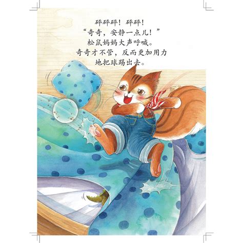 3本268】3 6岁儿童漫画绘画】爱唱反调的小松鼠孩子行为叛逆，怎么办儿童行为习惯培养绘本宝宝教导亲子家庭教育畅销书虎窝淘