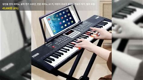 성인용 전자 피아노 음악 전기 오르간 전문 피아노 61 키 어린이 초보자 휴대용 키보드 악기 램프 포함 Youtube