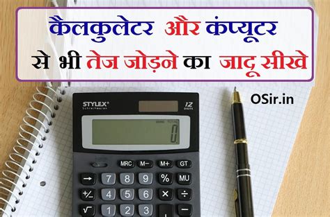 जादू सीखे कैलकुलेटर और कंप्यूटर से भी तेज लगाये गणित बनाये दिमाग को
