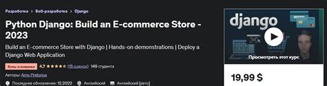 Скачать Udemy Python Django Build An E Commerce Store Ultimate