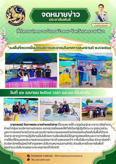 📍วันที่ ๑๖ ที่ทำการปกครองอำเภอบัวลาย จังหวัดนครราชสีมา Facebook