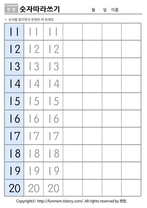 1부터 50까지 숫자 따라쓰기 연습장 유치원 수학 수학 학습지 유치원 숫자