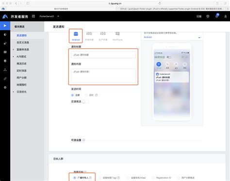 【flutter 专题】63 图解 Flutter 集成极光 Jpush 小结 Infoq 写作平台