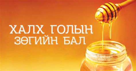 Байгалийн цэвэр зөгийн бал Байгалийн цэвэр зөгийн бал