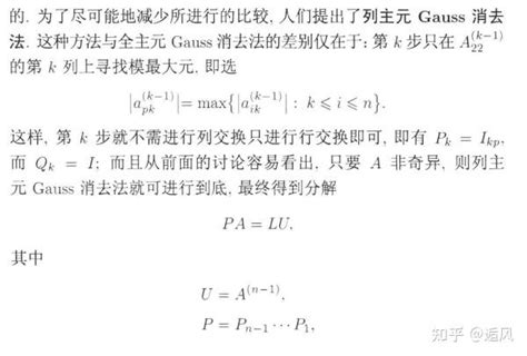 《数值线性代数》ch 1线性方程组的直接解法 知乎