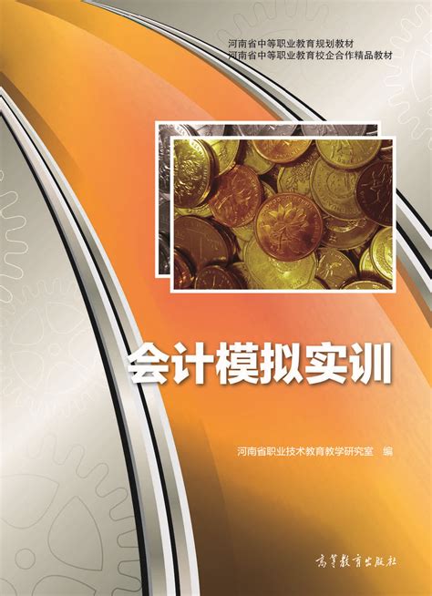 Abook 新形态教材网 会计模拟实训