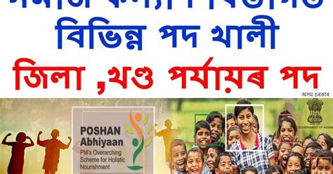 Social Welfare Assam Recruitment 2020 Apply For District And Block
