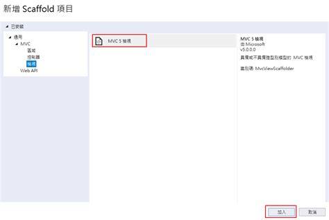 Aspnet Mvc 免費購物網站範本套版教學 Ch2 理財工程師 Mars