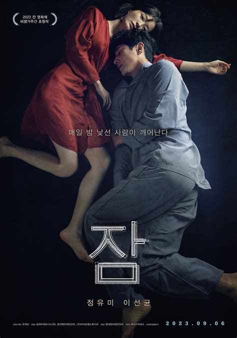 Sleep Korean Movie Asianwiki