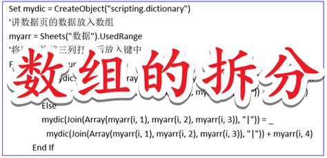 Vba数组与字典，数组的拆分及条件匹配 知乎