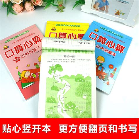 10 100以内加减法天天练口算心算速算 幼升小入学必读书籍全4套 学龄前儿童拼音识字卡片 幼小衔接图片高清实拍大图—苏宁易购