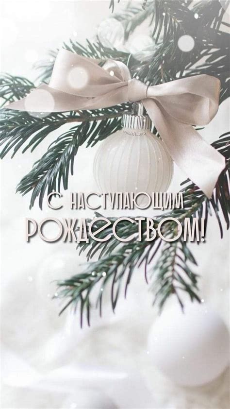 С НАСТУПАЮЩИМ РОЖДЕСТВОМ