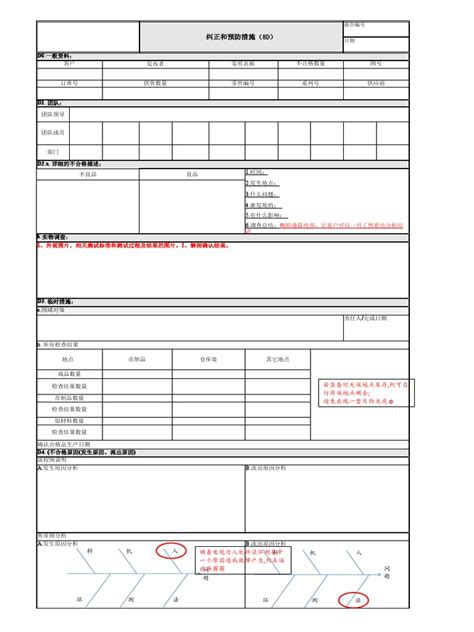 8d报告模板 Pdf