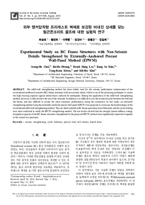 Pdf 외부 앵커압착형 프리캐스트 벽체로 보강된 비내진 상세를 갖는 철근콘크리트 골조에 대한 실험적 연구
